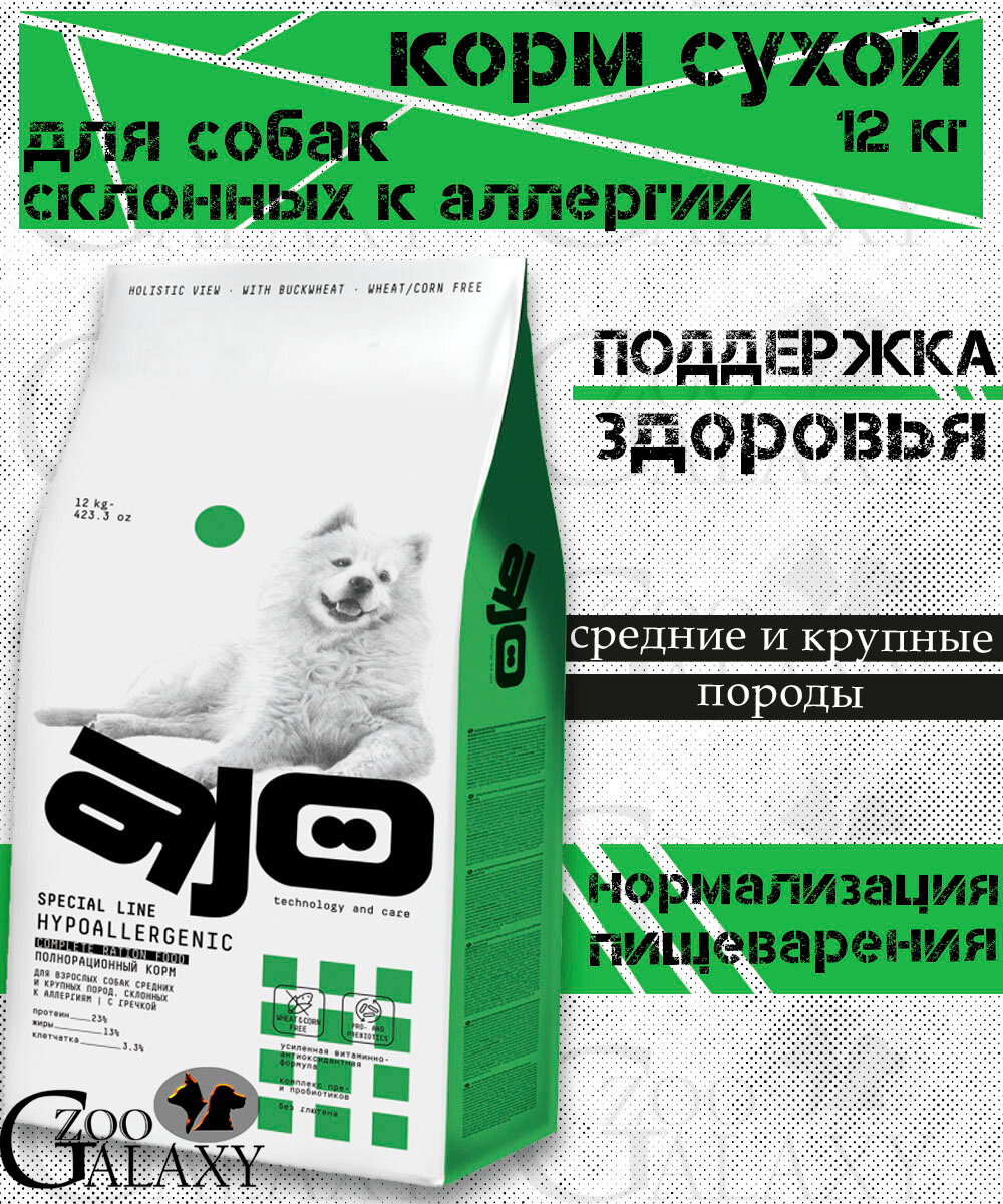 AJO Сухой корм для средних и крупных собак Hypoallergenic 12 кг