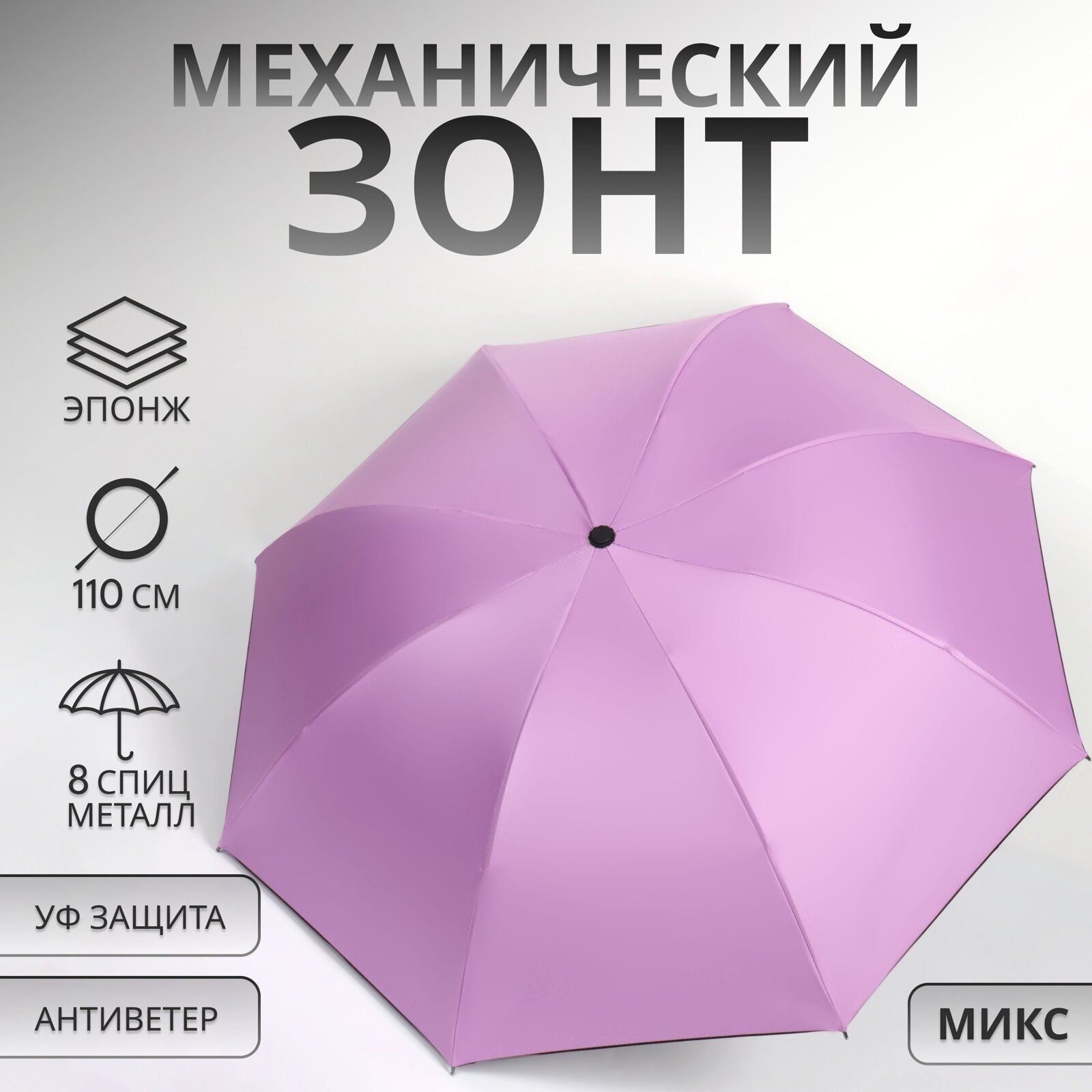 Зонты
