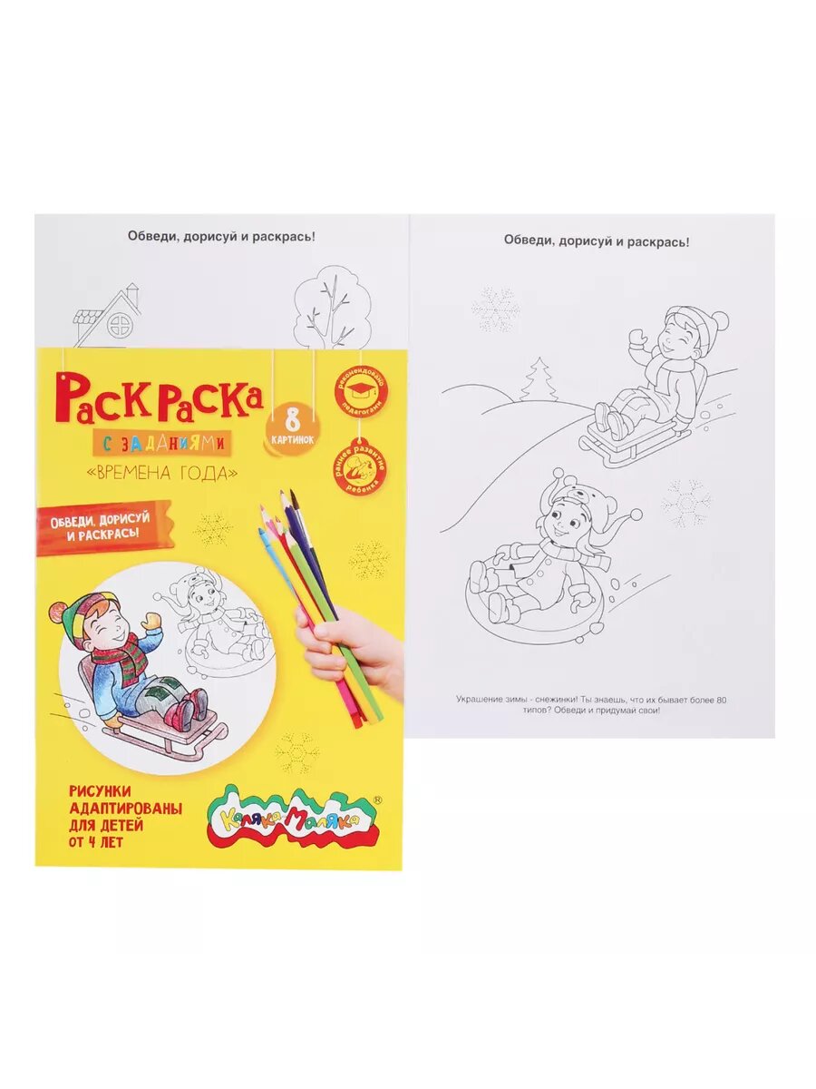 Раскраска для малышей