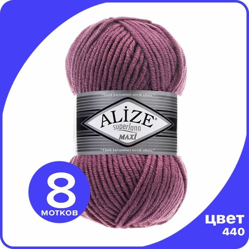 Пряжа для вязания Alize Superlana MAXI цвет 440 темная роза, 100 г / 100 м, 8 мотков