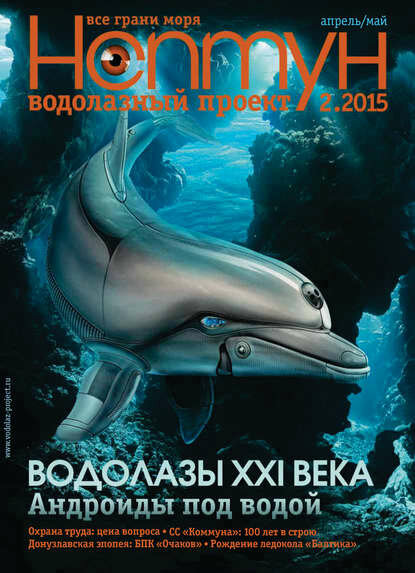Нептун №2/2015 [Цифровая книга]