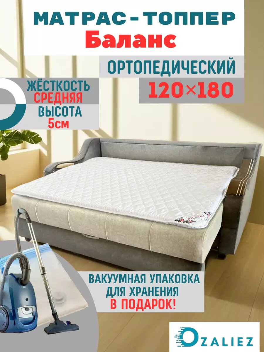 Топпер матрас Баланс 120x180