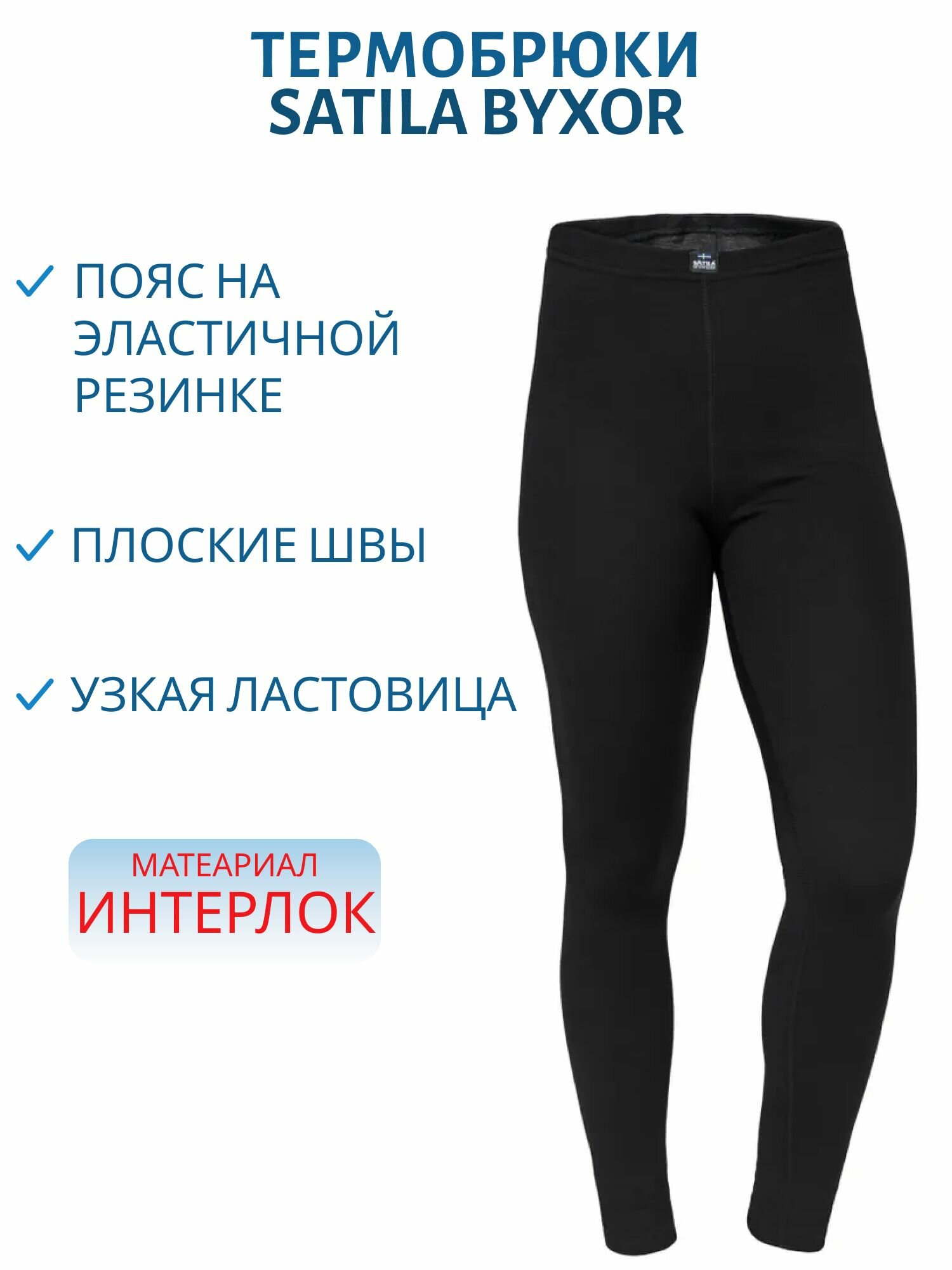 Термобрюки