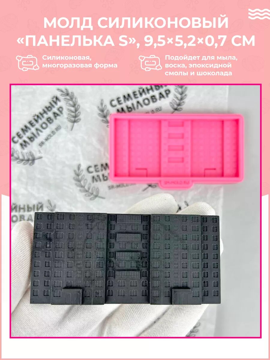 Силиконовый молд / Панелька S