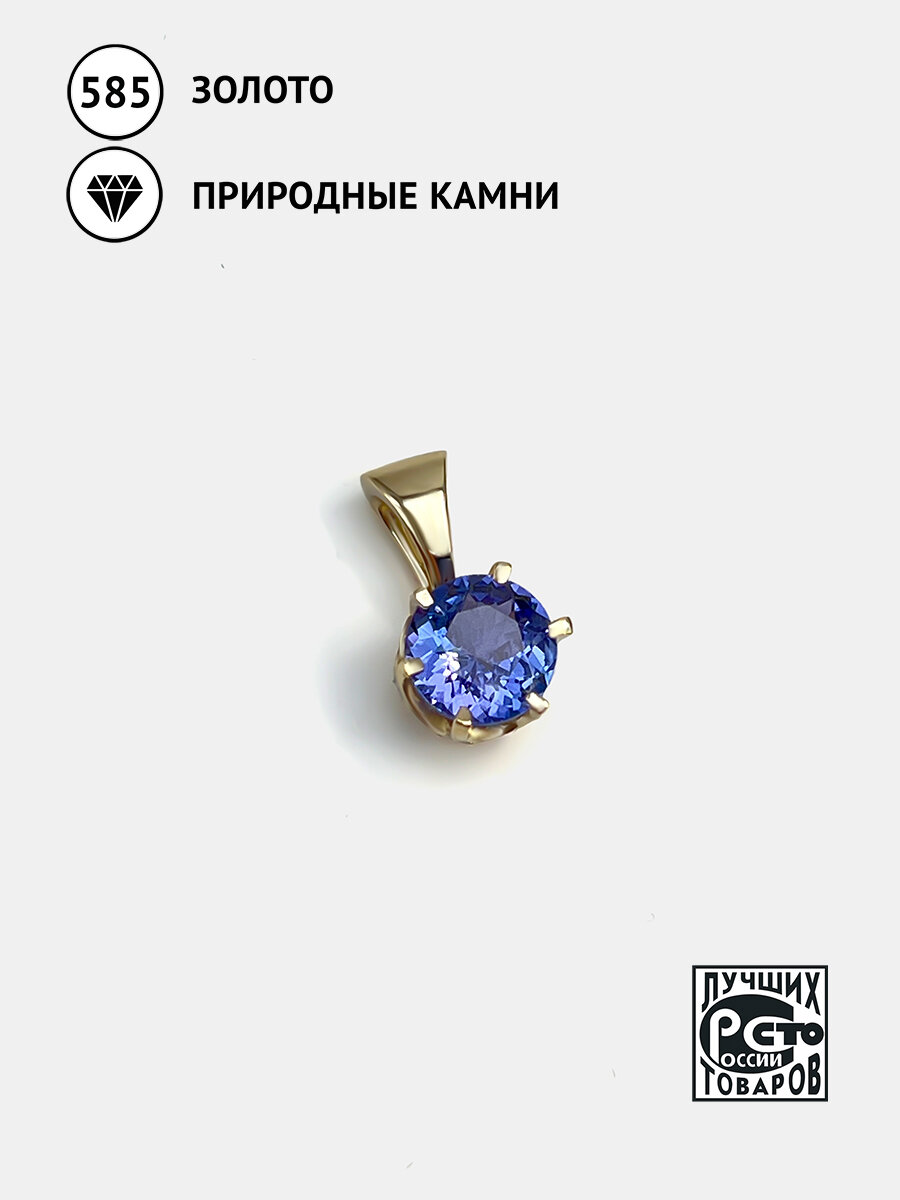 Подвеска, желтое золото, 375 проба, танзанит, бриллиант