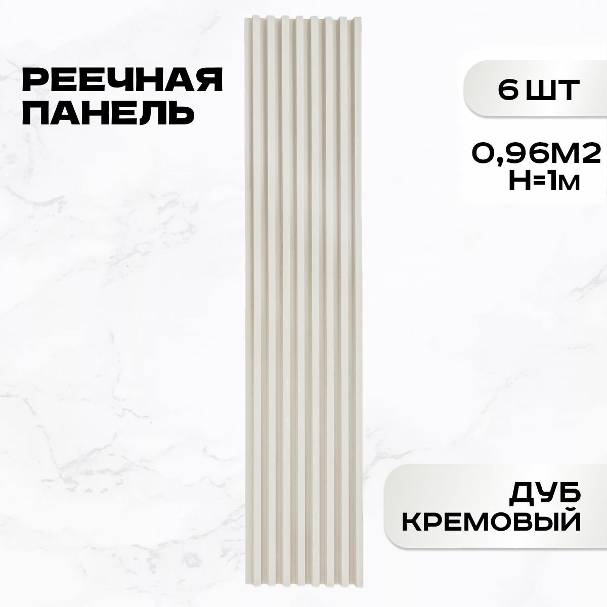 6 ШТ Реечные панели LAKO DECOR "Дуб кремовый" 1000*160*23мм