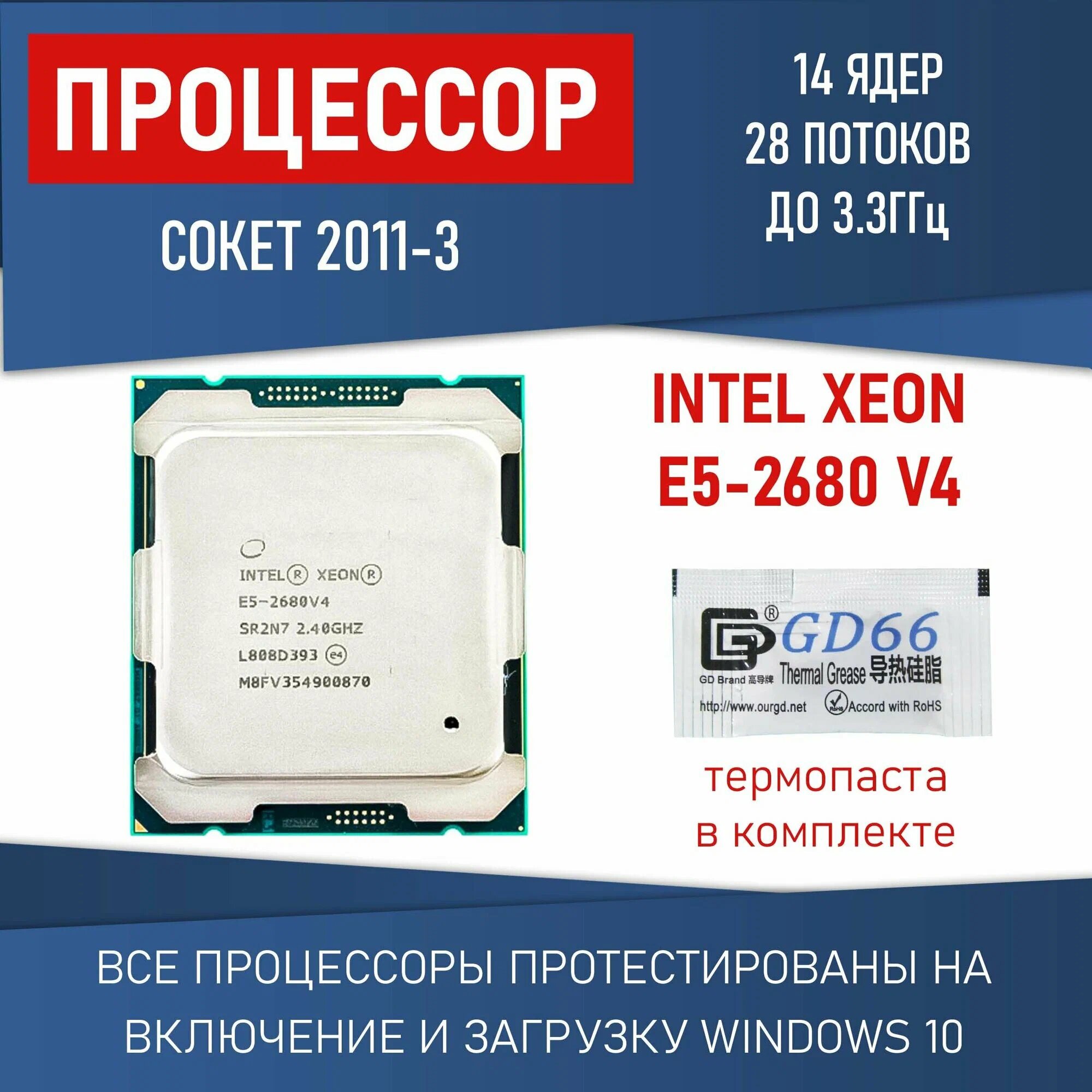 Процессор Intel Xeon E5-2680 V4, LGA2011-3, 14 x 2400 МГц, OEM