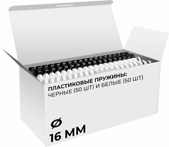 Гелеос BCA4-16WB Пластиковые пружины 16 мм белые/черные 50+50 шт.