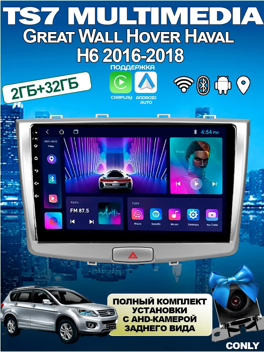 Магнитола для GREAT WALL Hover Haval H6 2-32 Bluetooth, FM/AM, GPS, Сенсорная