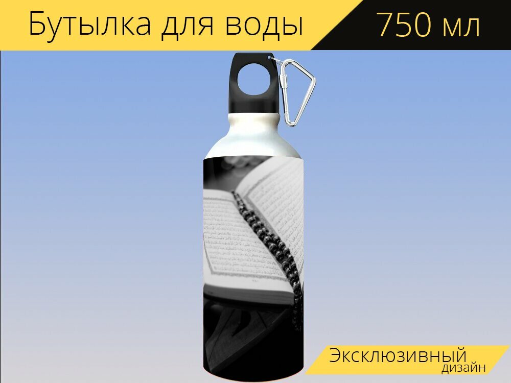 Бутылка фляга для воды "Книга, коран, открыто" 750 мл. с карабином и принтом