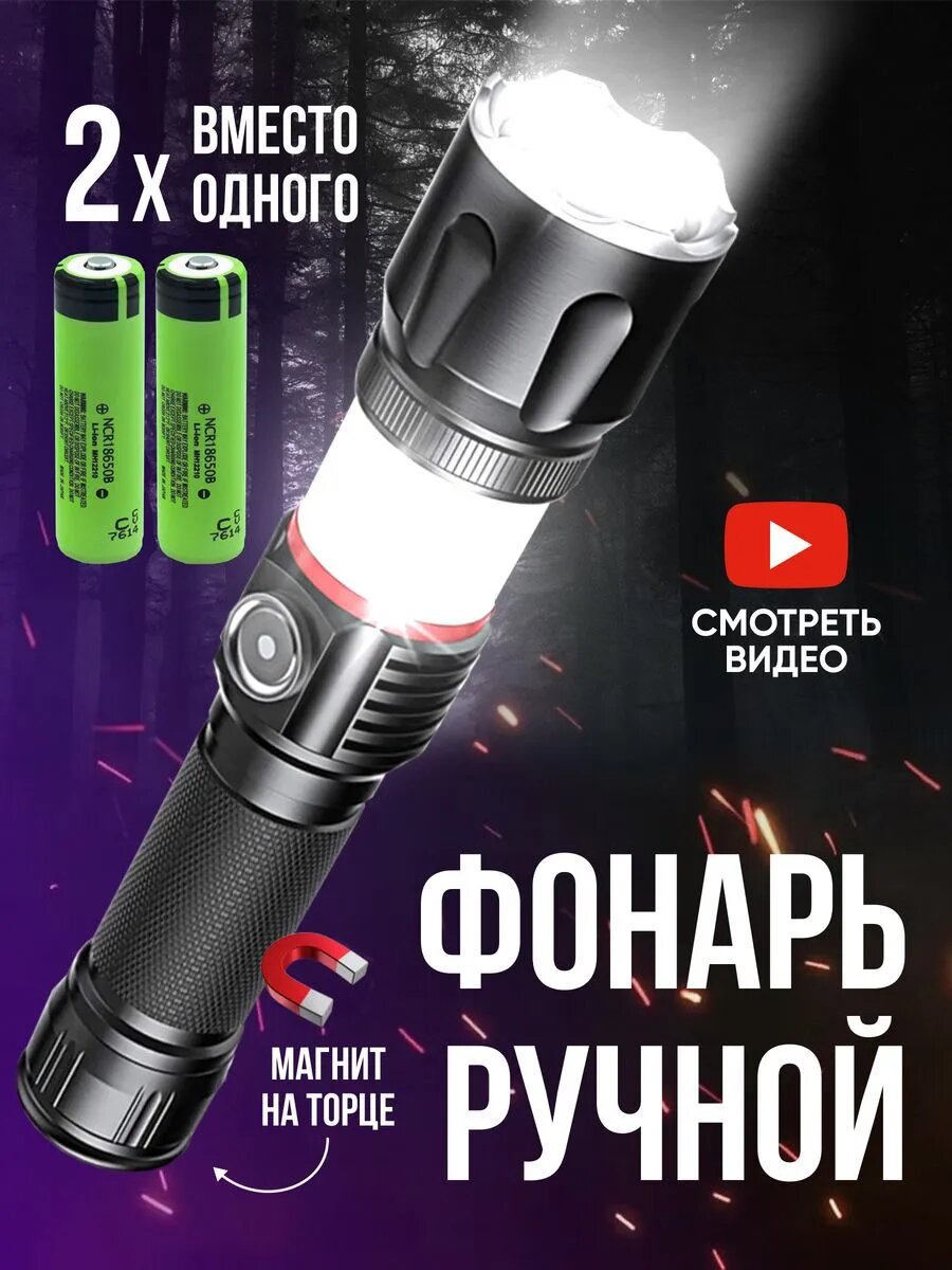 Фонарик ручной аккумуляторный фонарь мощный