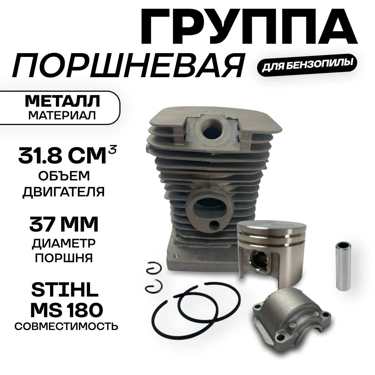 Поршневая группа ST 180 в сборе с поддоном Китай