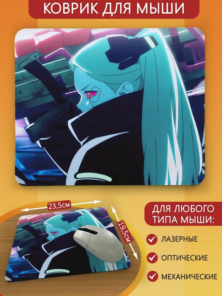 Коврик для мыши с принтом аниме Cyberpunk Edgerunners (Япония, анимация, киберпанк) - 6148