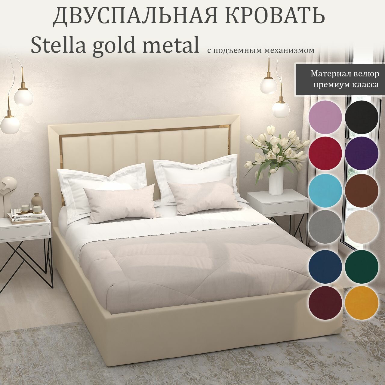 Кровать Stella Gold Metal с подъемным механизмом с размером спального места 160x200
