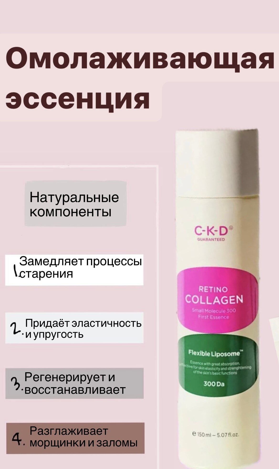 Омолаживающий тонер-эссенция с ретиналем