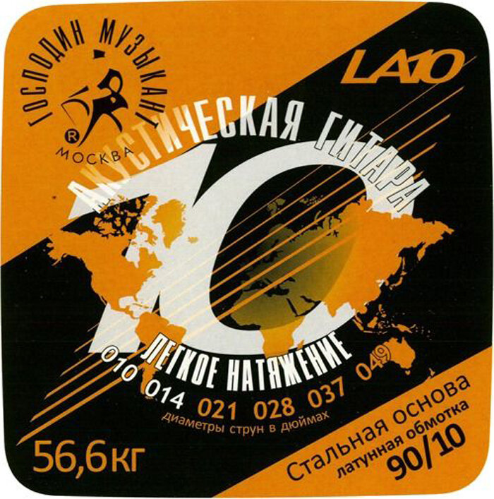 Господин музыкант LA10 - Cтруны для акустической гитары (90/10)