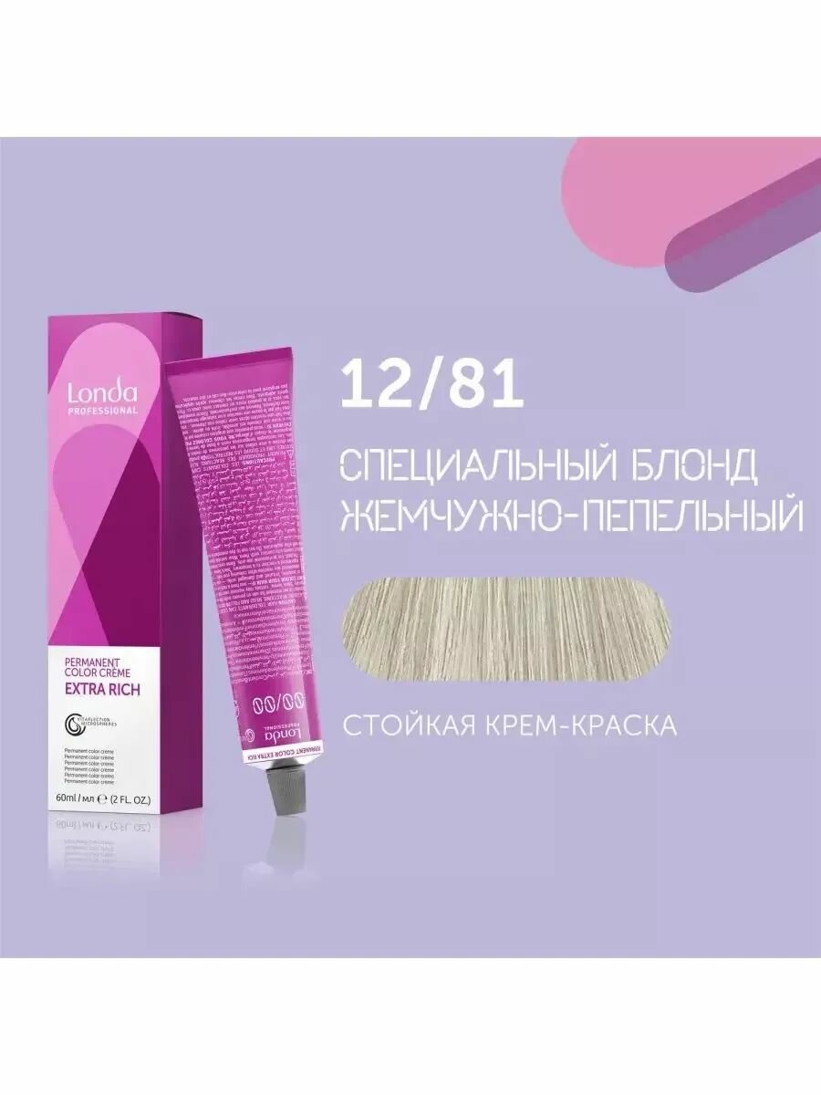 Londa Professional Extra Rich 12/81 специальный блонд жемчужно-пепельный Стойкая крем-краска для волос 60 мл