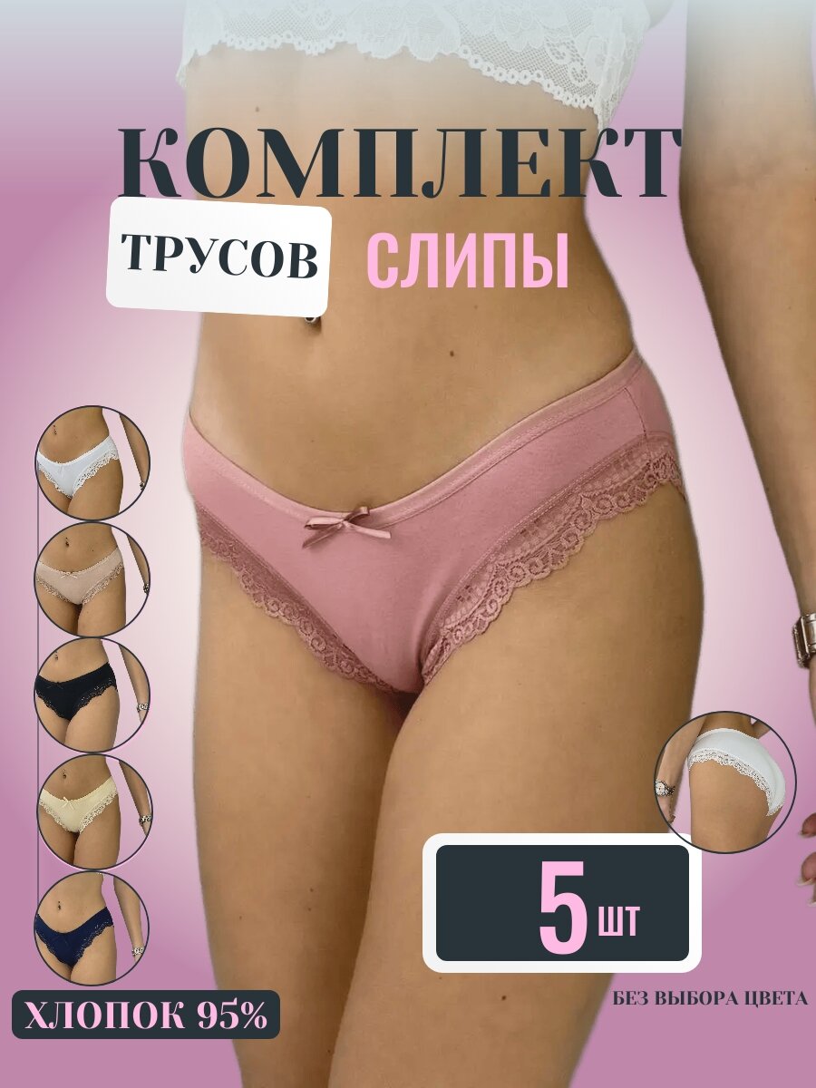 Трусы , комплект