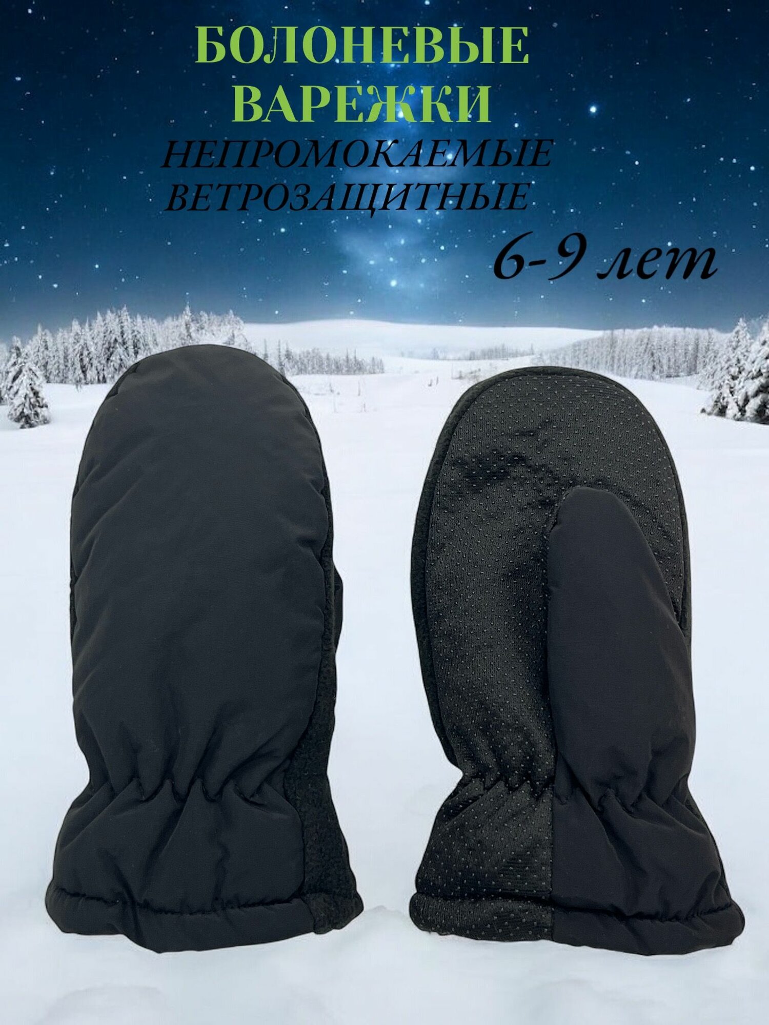 Варежки для детей