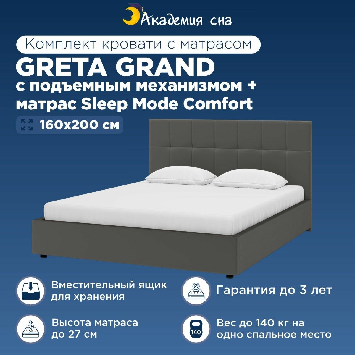 Кровать с матрасом 160x200 в комплекте, Greta Grand с подъемным механизмом, Микрофибра, Тк. Dumont 26, ящик для хранения