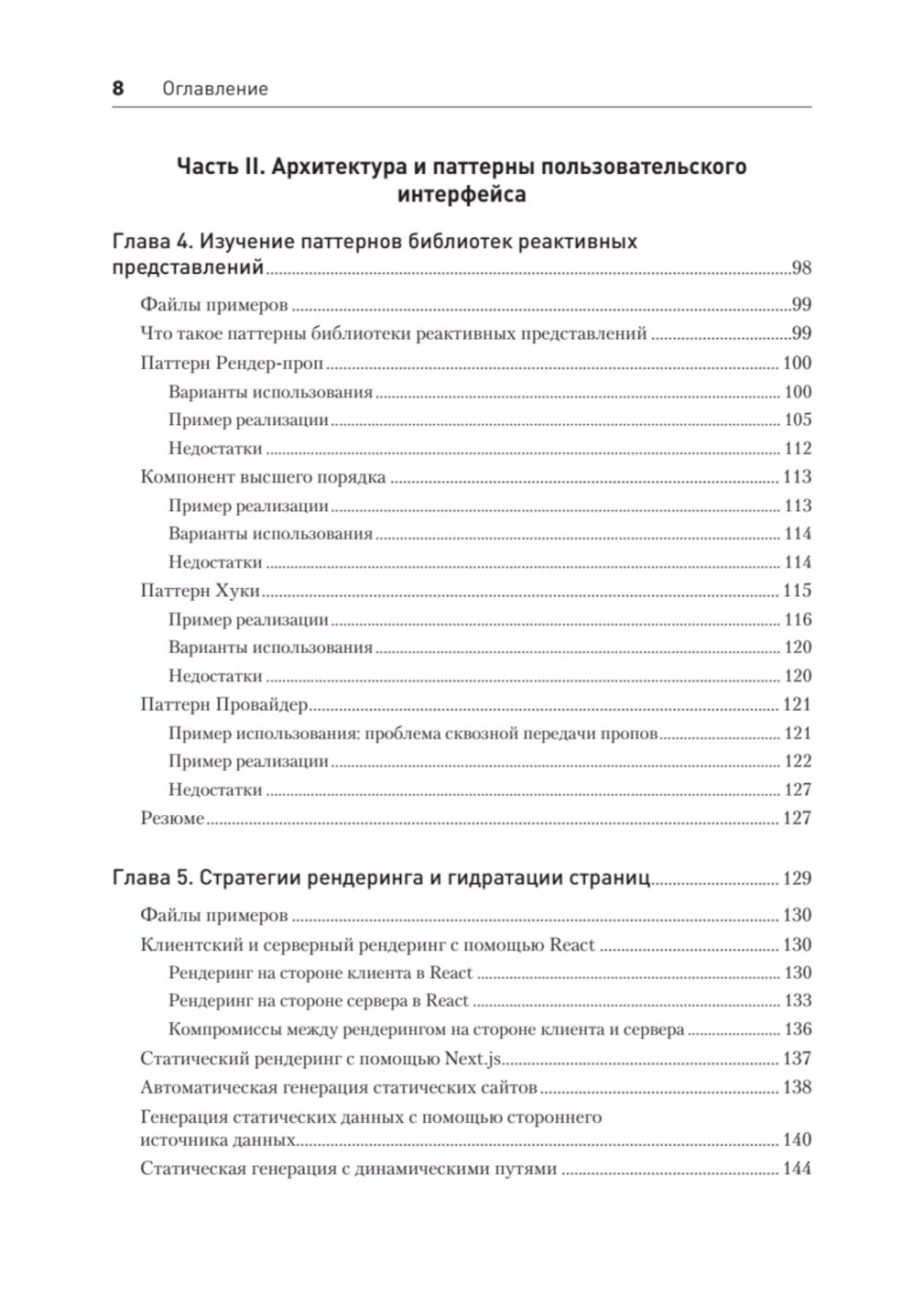 Паттерны проектирования JavaScript, Ди Франческо У, Спринт Бук — фото 1