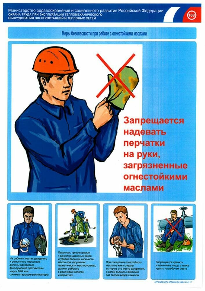 Комплект плакатов Меры безопасности при работе с огнестойкими маслами
