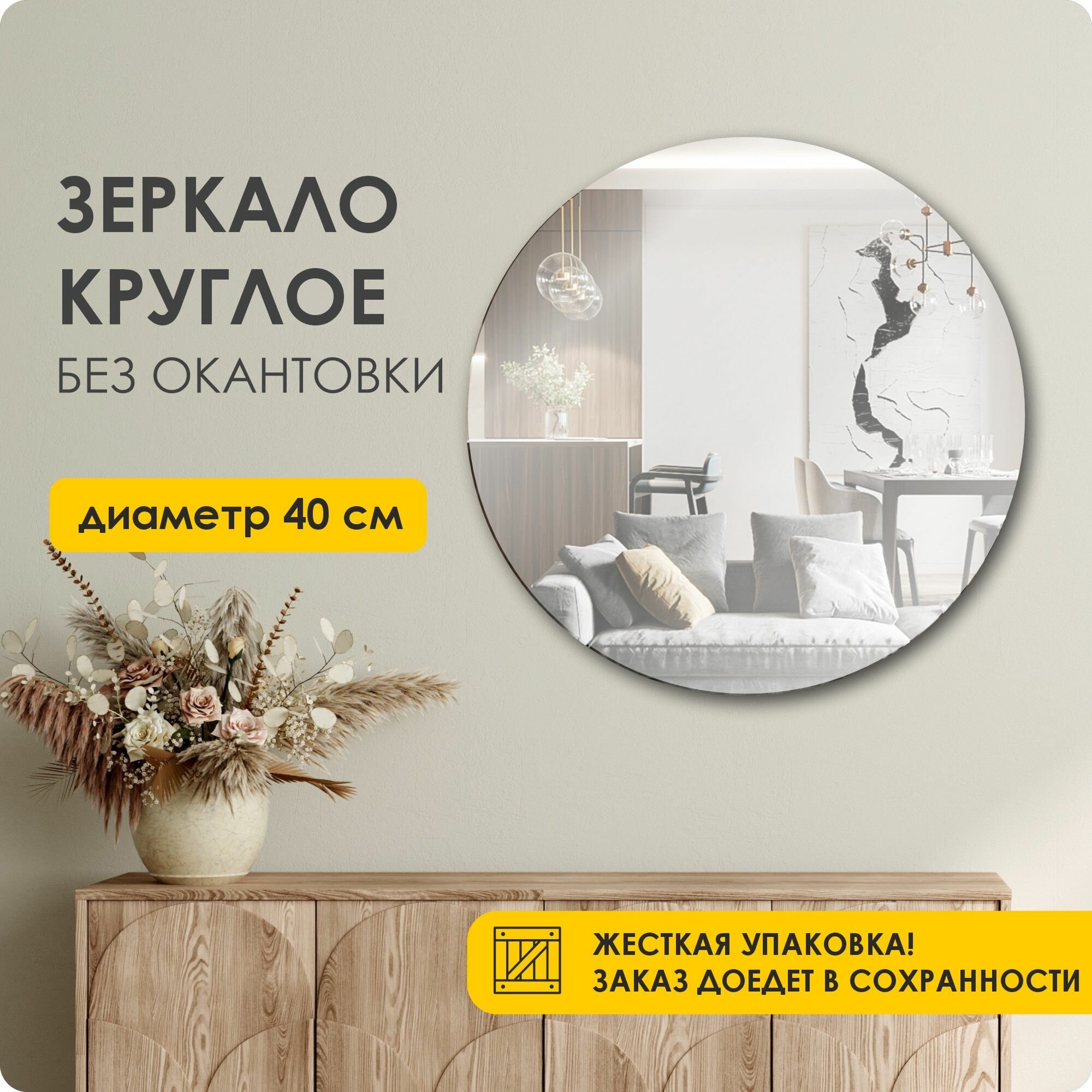 Зеркало настенное, интерьерное, круглое 40*40 см, без рамы