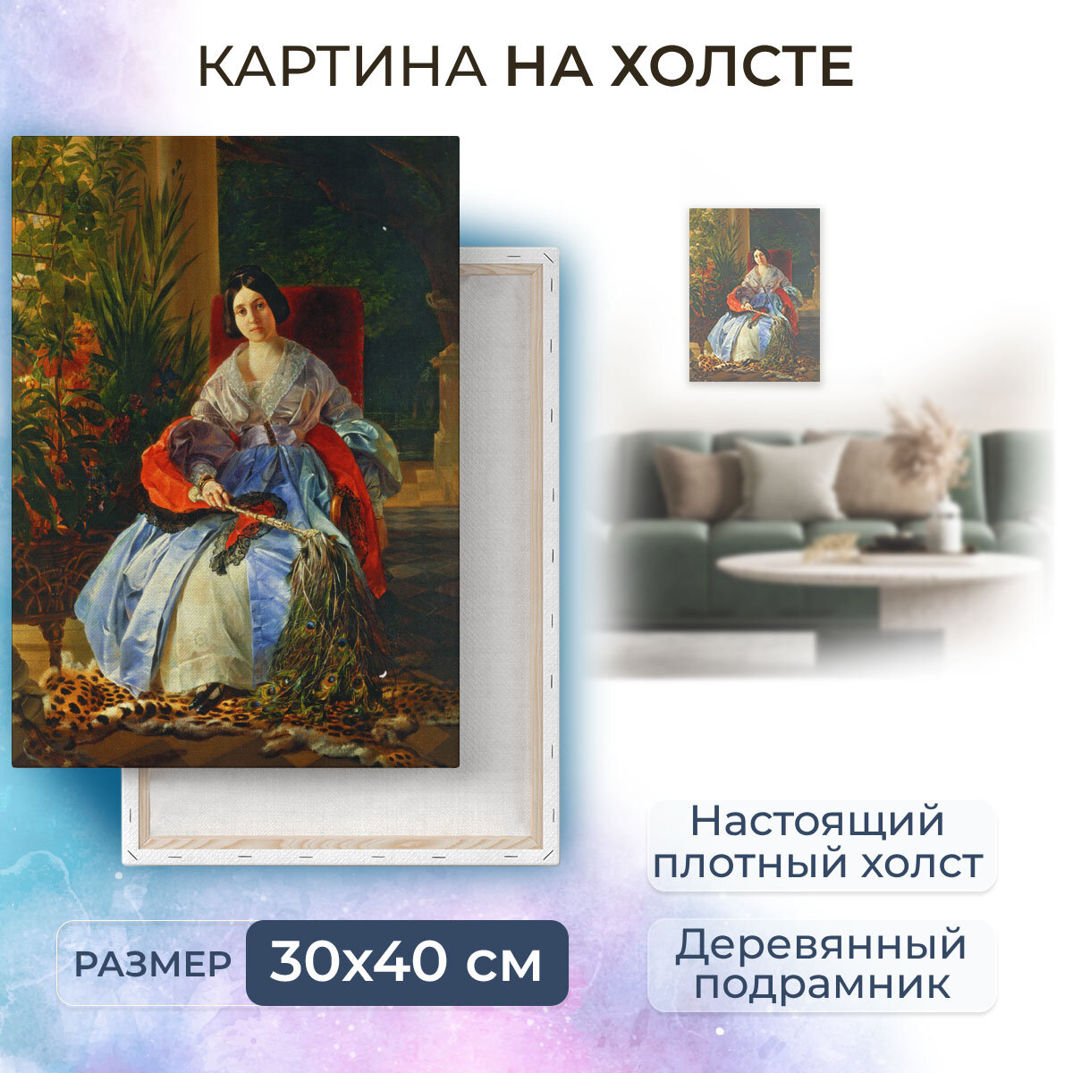Картина на холсте с подрамником / Karl Bryullov / Брюллов Карл - Портрет светлейшей княгини Елизаветы Павловны Салтыковой, 1841