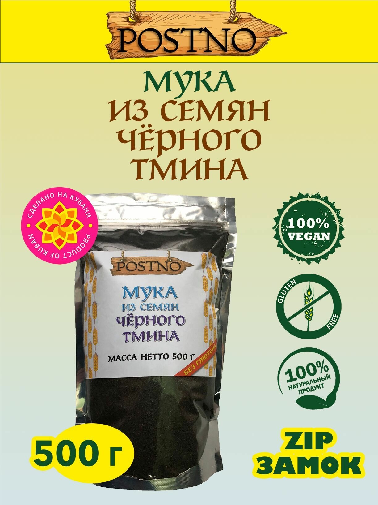 Мука из семян чёрного тмина 500 г дой-пак