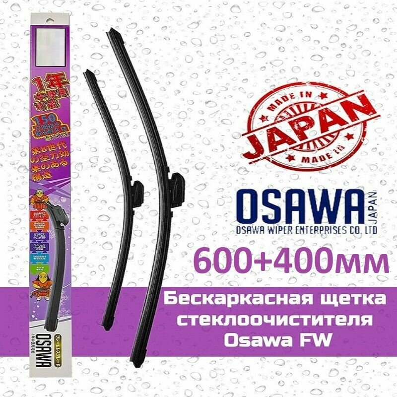 Бескаркасные дворники OSAWA FW Geely MK Sedan (I) (2013-2015) 600+400мм