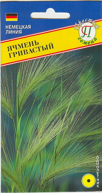 Семена Ячмень Гривастый 0,15г Одн 60см (Престиж)