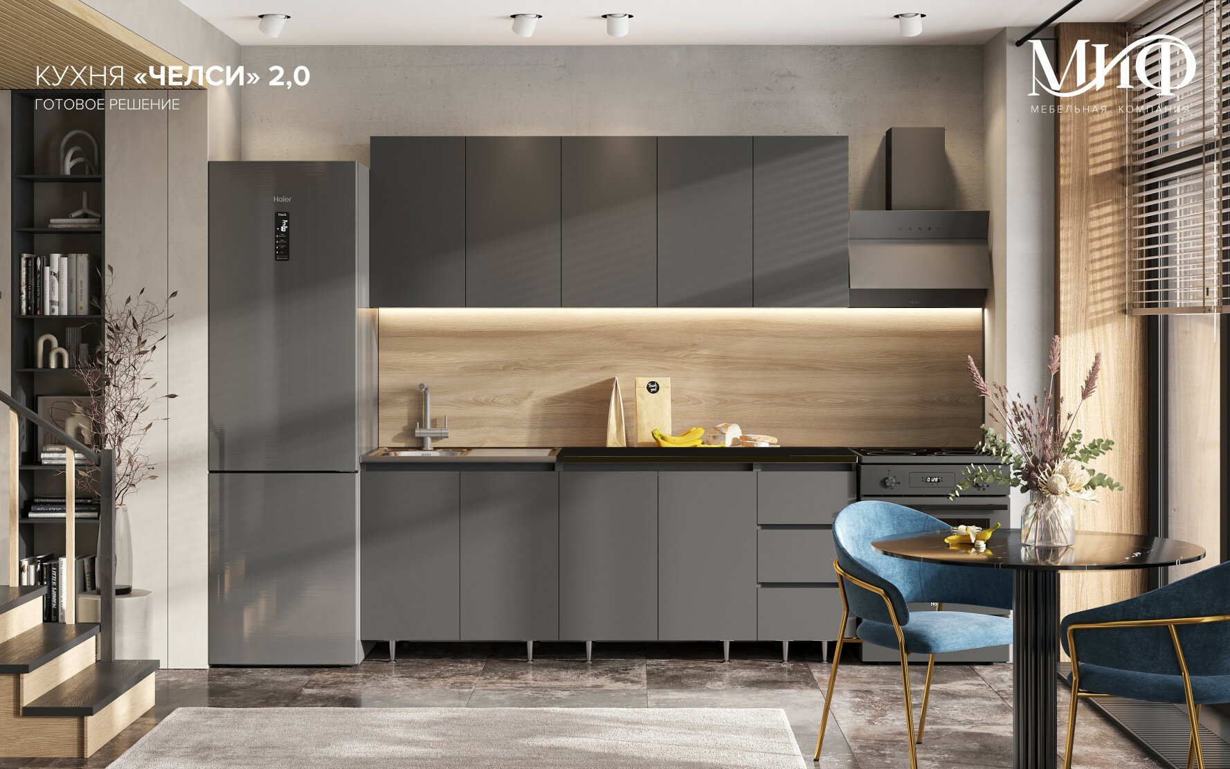 Кухня 2 метра прямая Миф Челси Графит 2,0м корпус Графит, столешница Кастилло черная ШхГхВ 200х60х210см