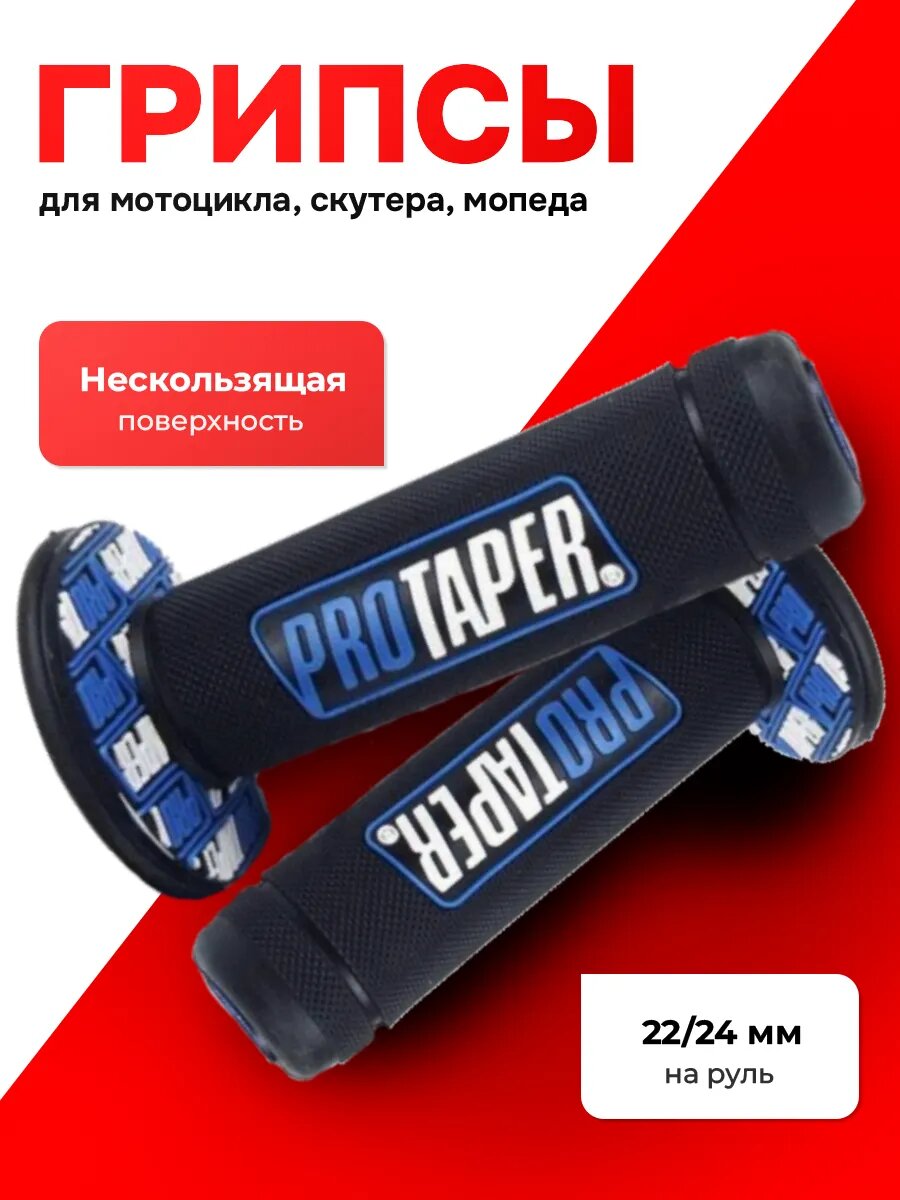Грипсы Pro Taper для мотоцикла, эндуро, питбайка синие