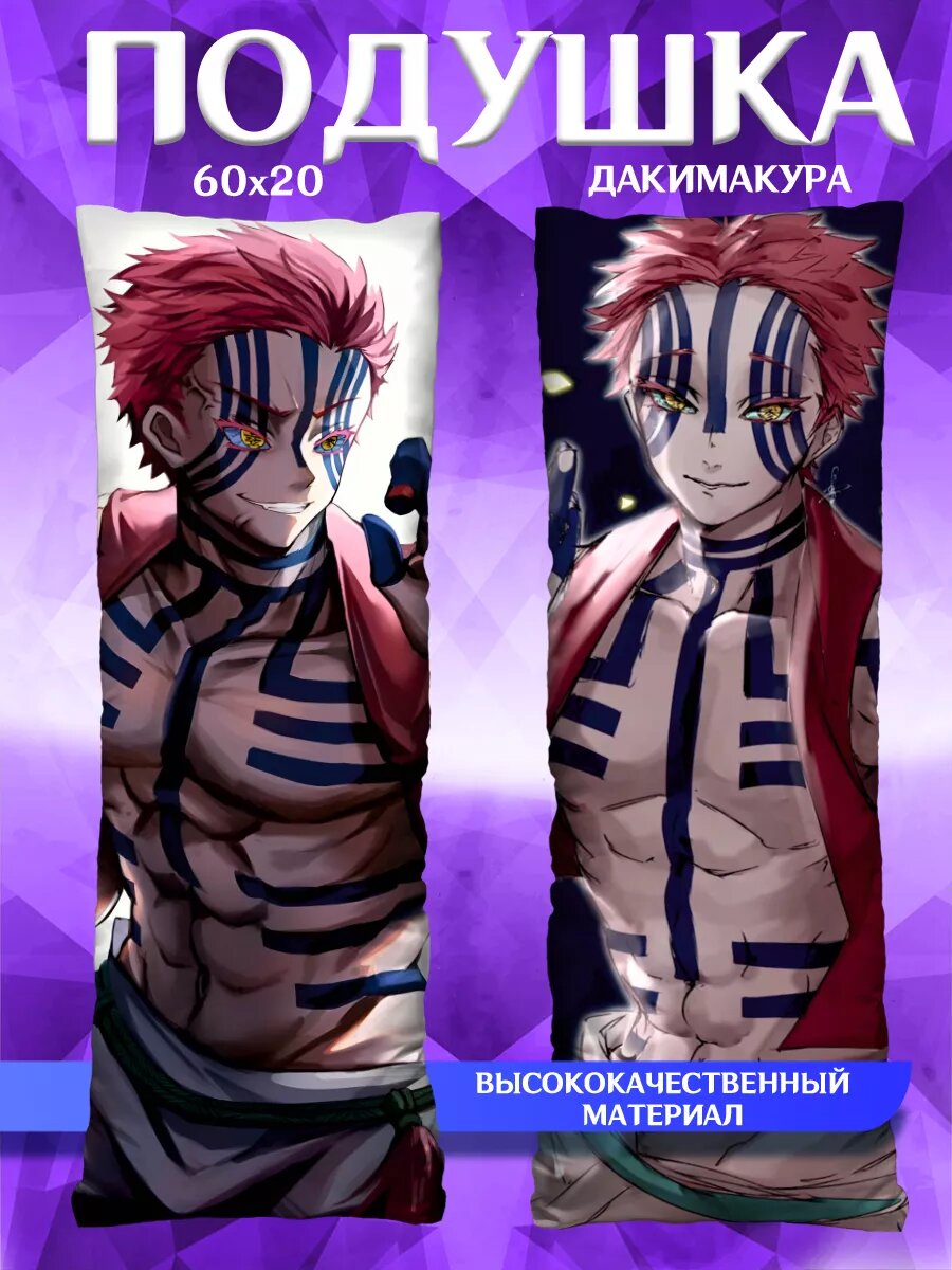 Дакимакура Клинок рассекающий демонов Аказа подарок 60х20