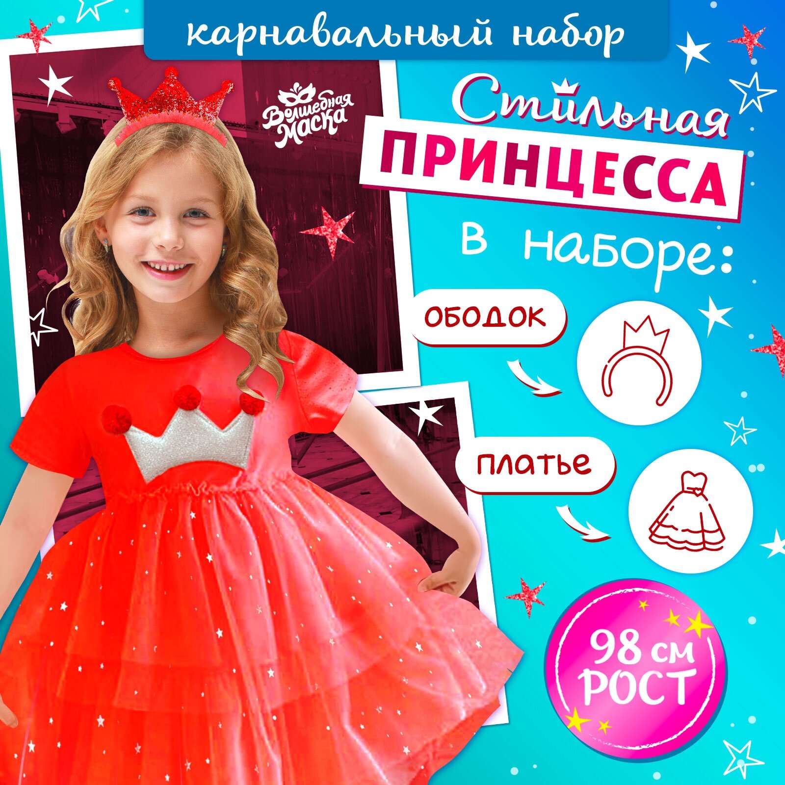 Карнавальный костюм «Новогодняя принцесса», рост 104 см, ободок, платье с короной, красный, 10068375