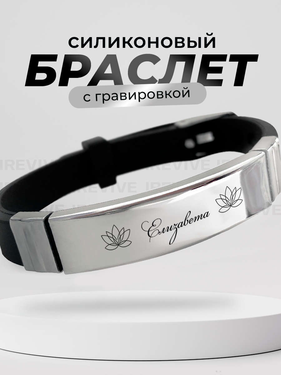 Браслет