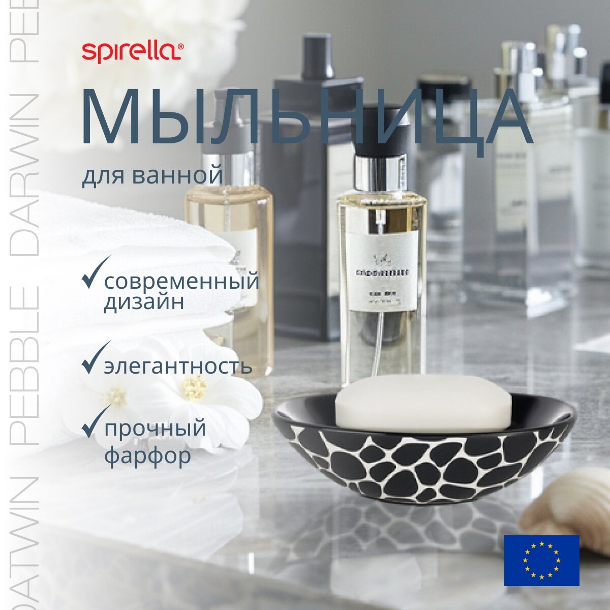 Мыльница Spirella Darwin Pebble для кускового мыла, керамика, черный