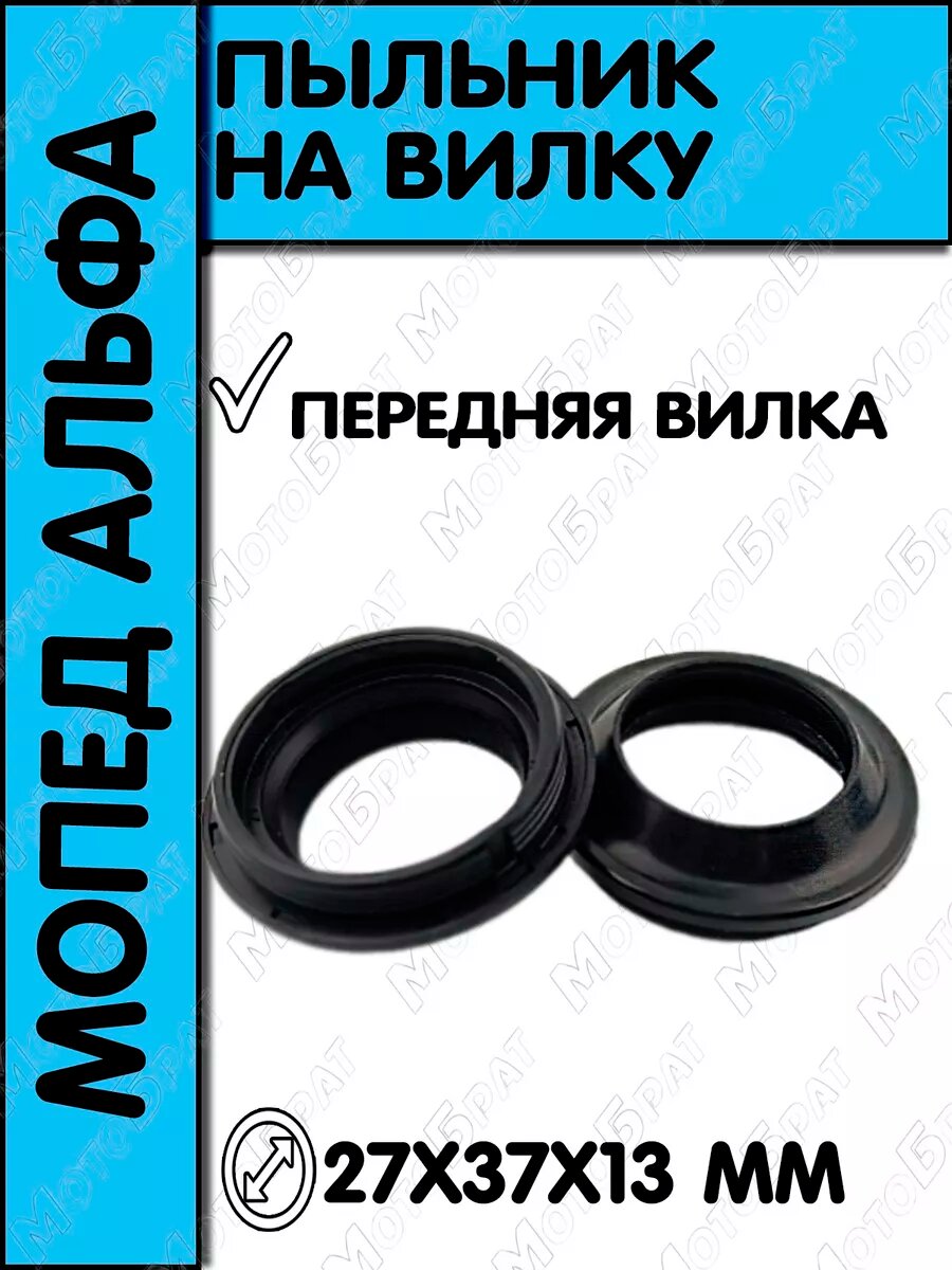 Пыльник на вилку (пара)