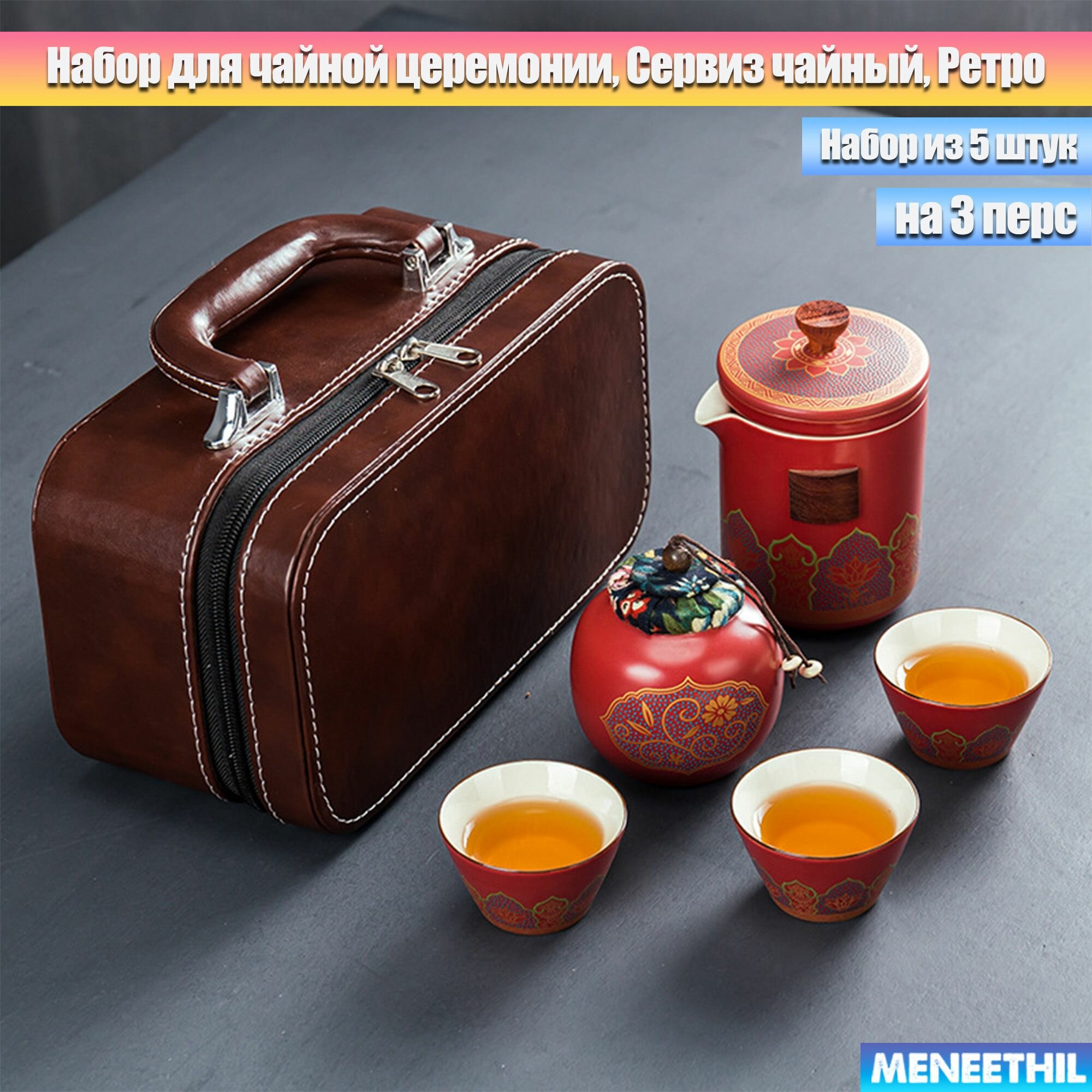 Набор для чайной церемонии, Сервиз чайный, Ретро, Применяется к 3 лицам.