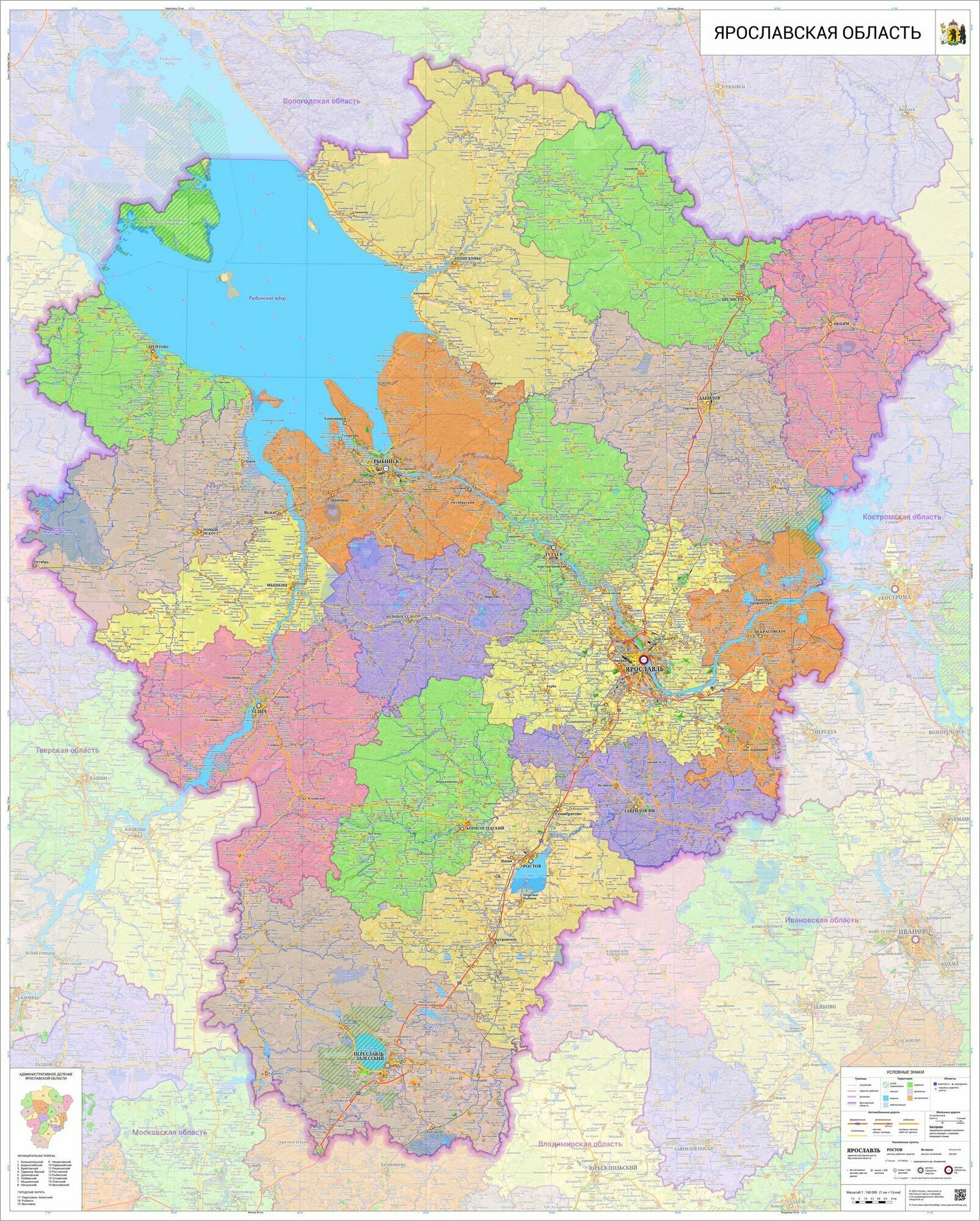 Настенная карта Ярославской области 187 х 150 см (на баннере)