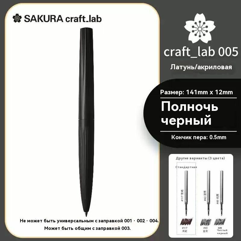Япония SAKURA Craft Lab 005, латунь, красивая деловая простая гелевая ручка 0,5 мм