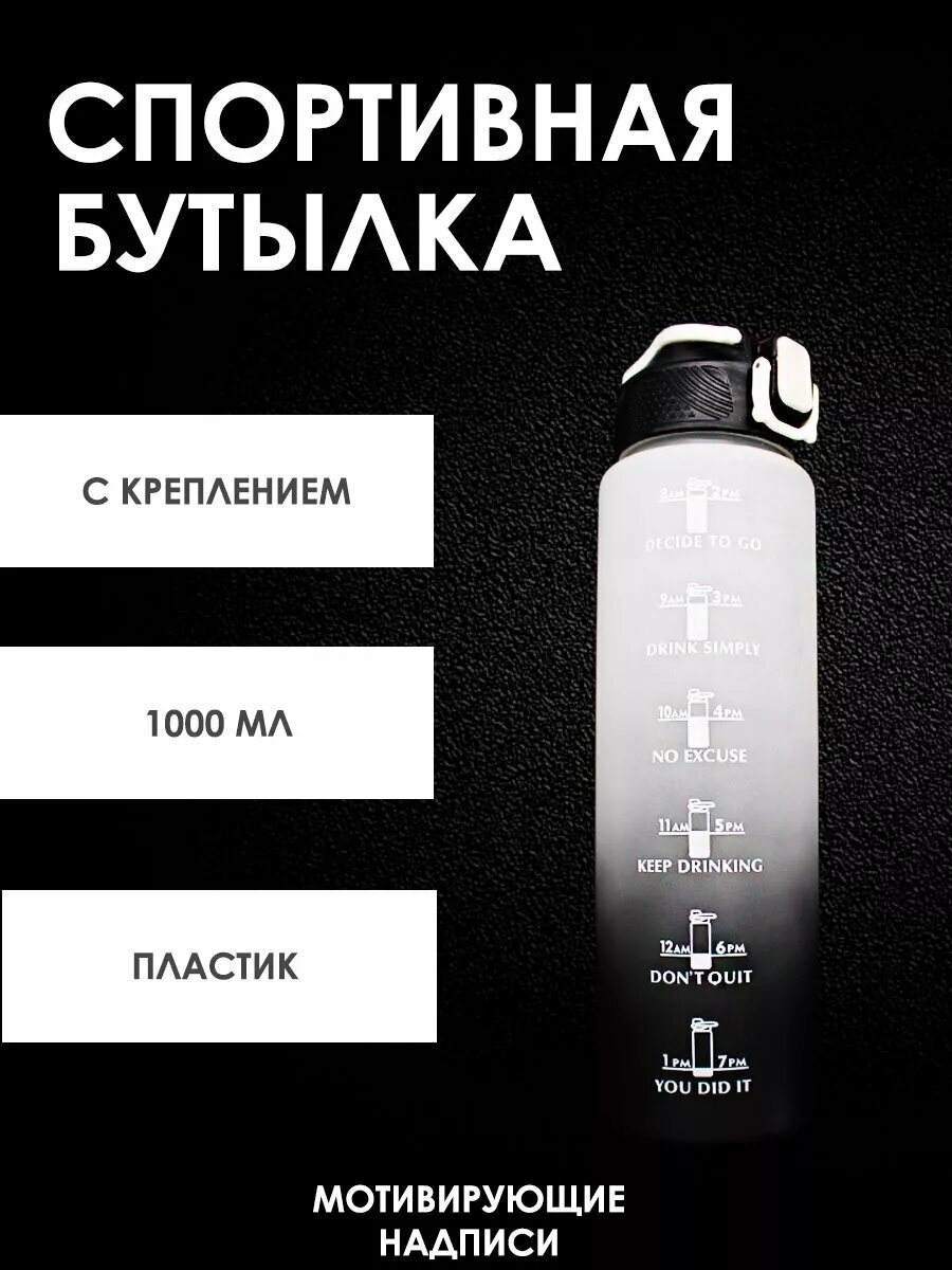 Спортивная бутылка 1000 мл