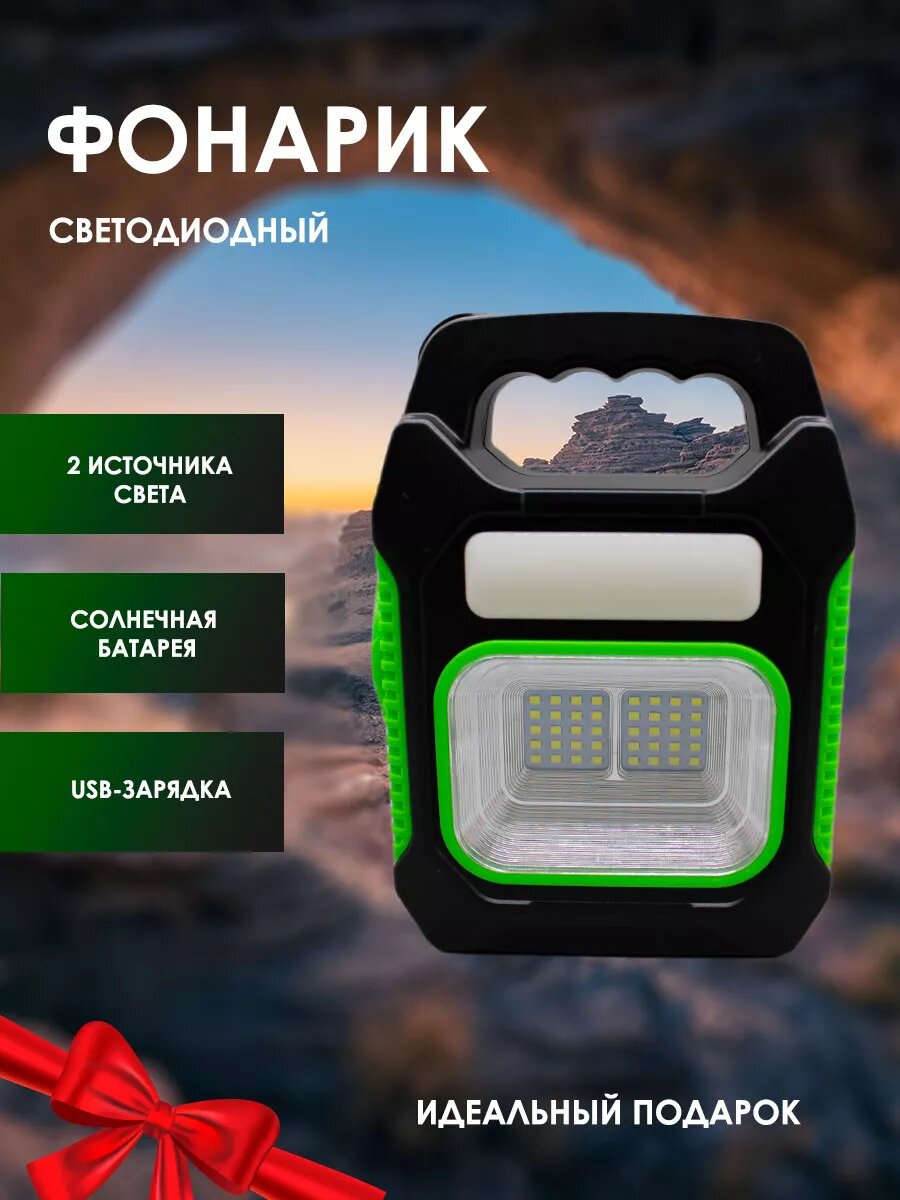 Фонарь светодиодный