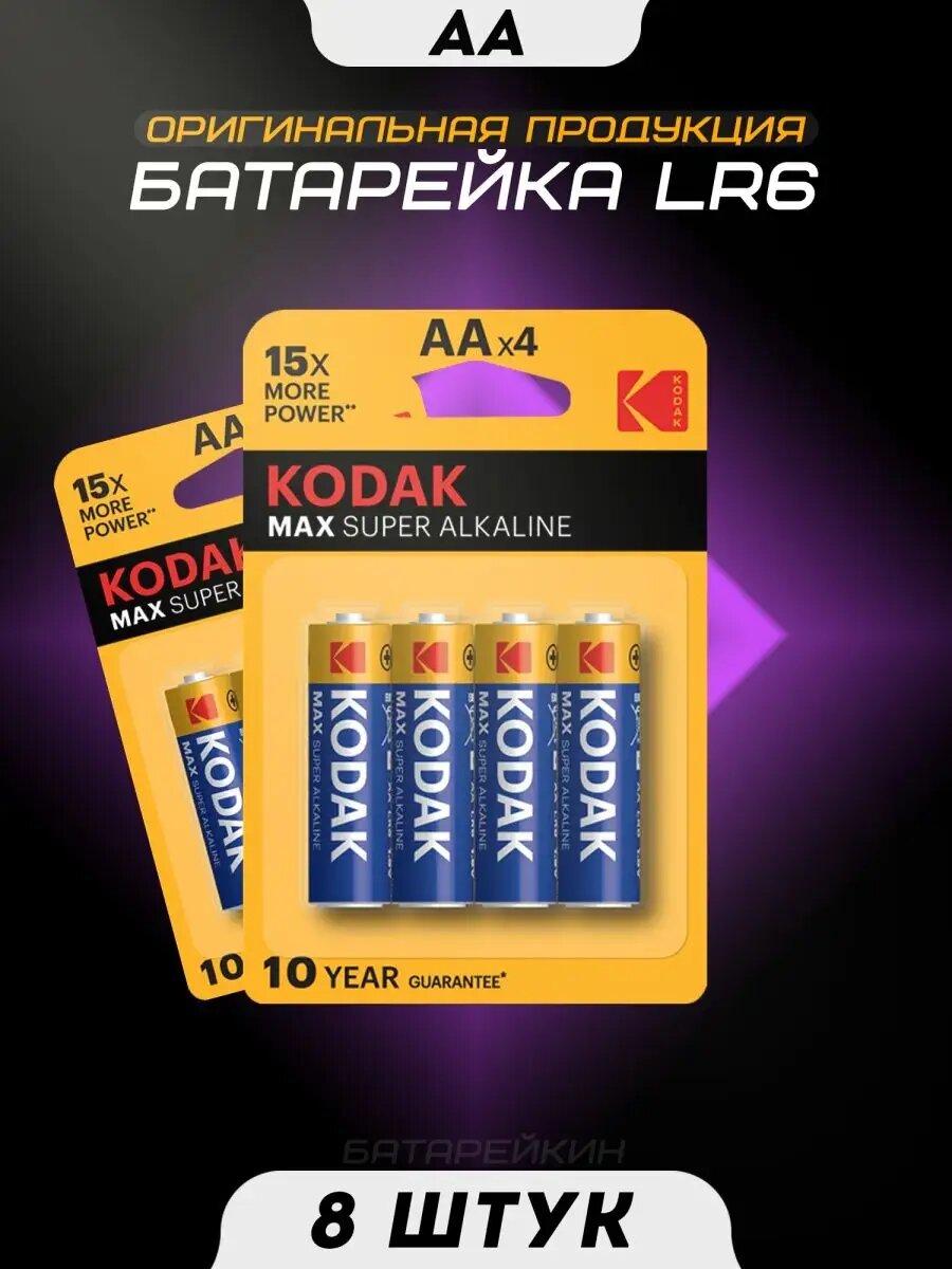 Щелочная Батарейка LR6 АА