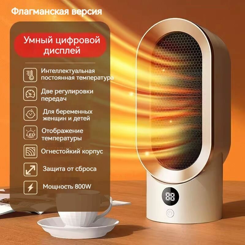 Вентилятор теплого воздуха, интеллектуальный термостат, защита от сбоев питания