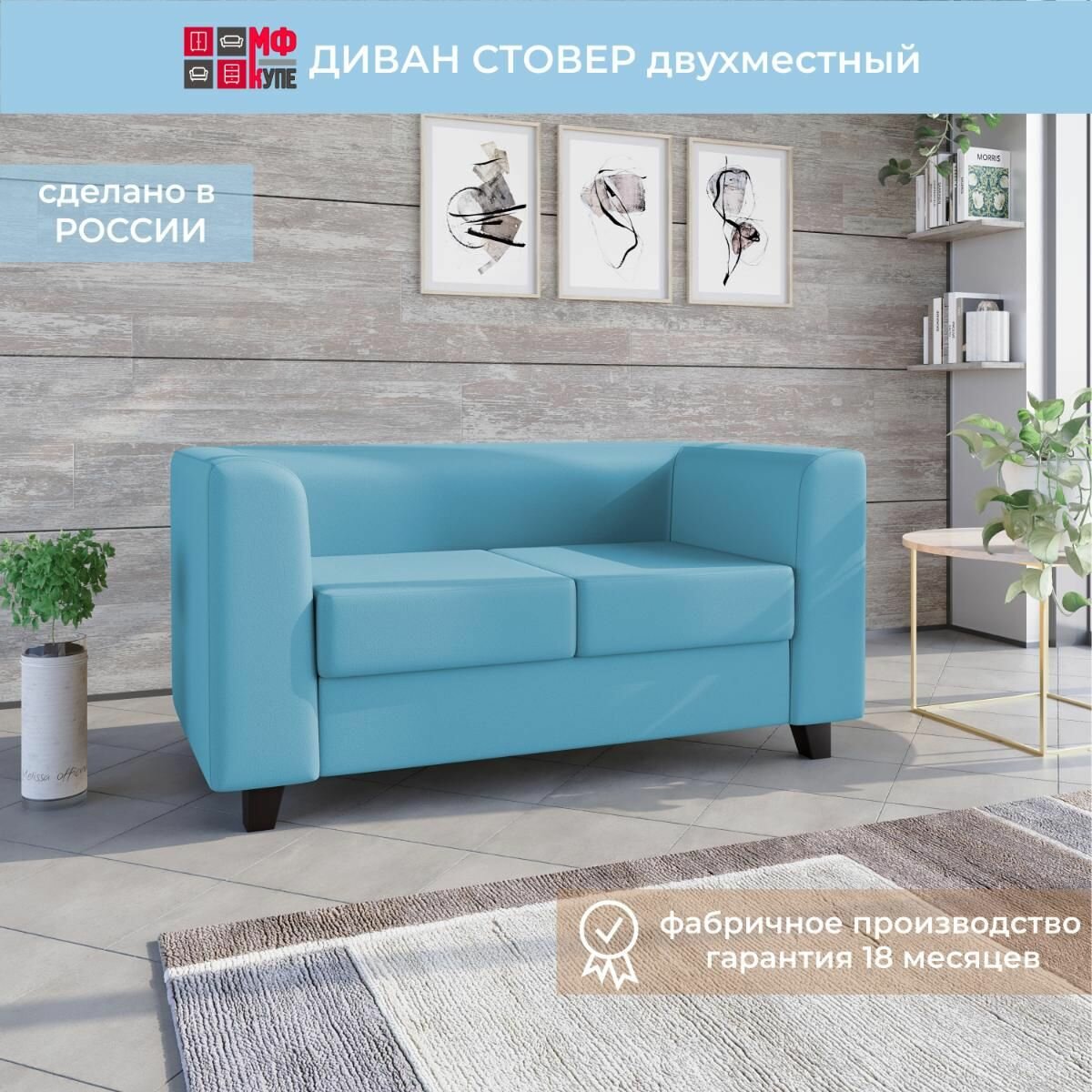 Диван офисный Стовер двухместный, искусственная кожа, Лайт Блу