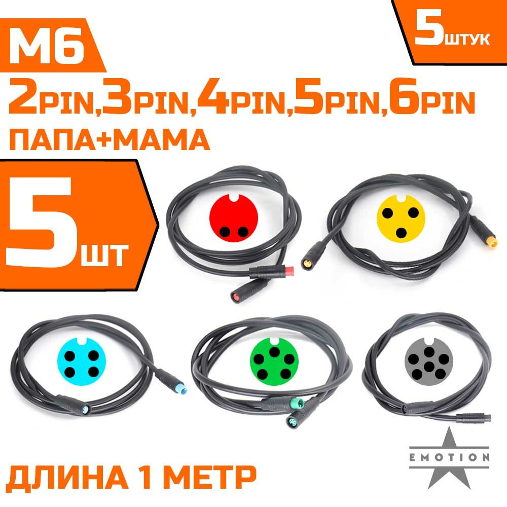 Разъемы M6 / 2,3,4,5,6 pin, мама+папа. Разъемы питания водонепроницаемые. Комплект 5 штук