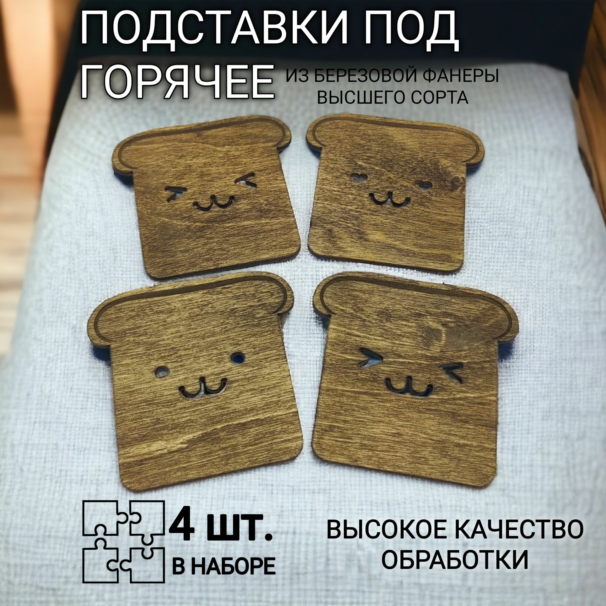 Подставки под горячее 4 штуки