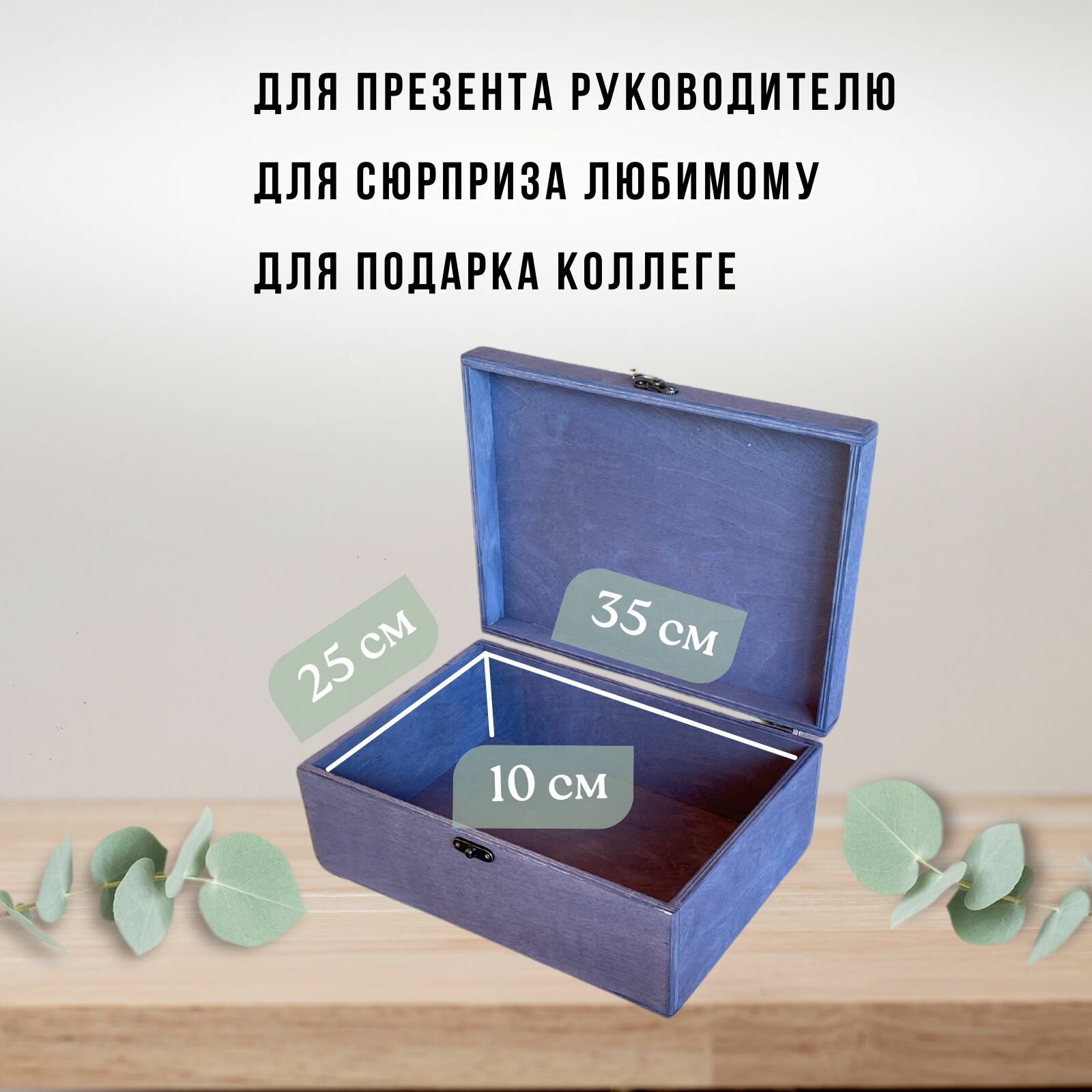 Ящик деревянный большой, для подарка, для бутылок, для вина, 35х25 см, подарочная коробка из дерева с крышкой