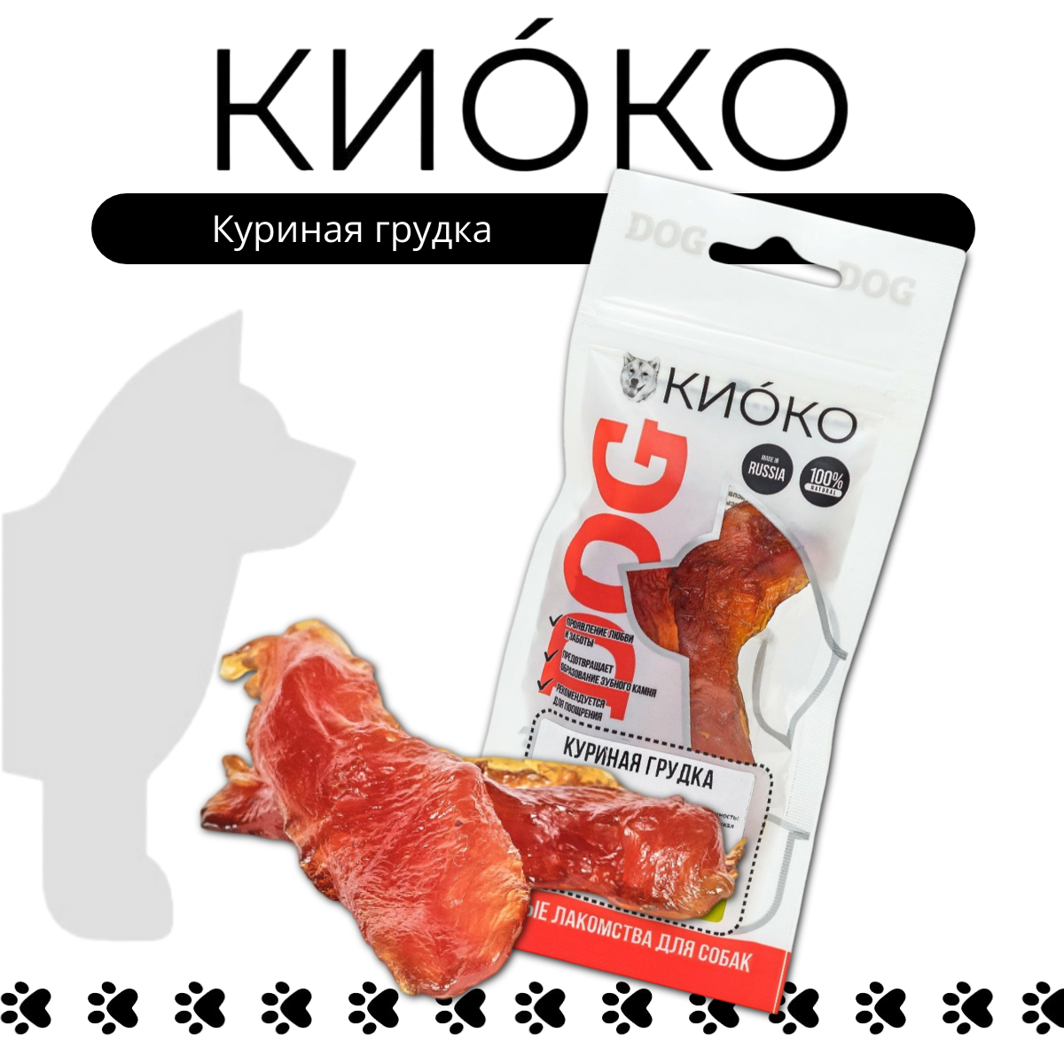 Лакомство киоко грудка куриная для собак (30 г)